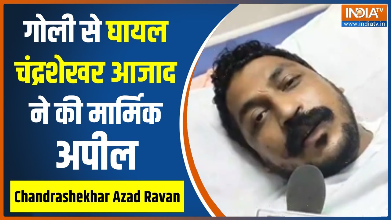 Chandrashekhar Ravan ने लोगों से की मार्मिक अपील, कहा- आप शांति बनाए ...