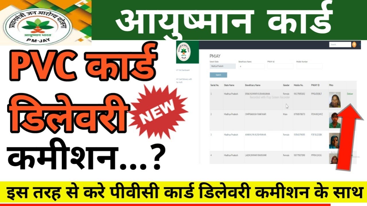 How to deliver Ayushman PCV Card - YouTube