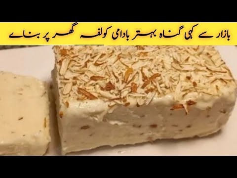 homemade badam ice cream recipe!آدھا لیٹر دودھ سے بناے بادام والی کلفی ...