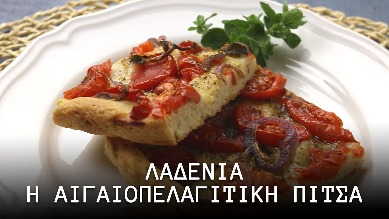 Λαδένια, η Αιγαιοπελαγίτικη πίτσα (FOODURISMO.COM) - YouTube