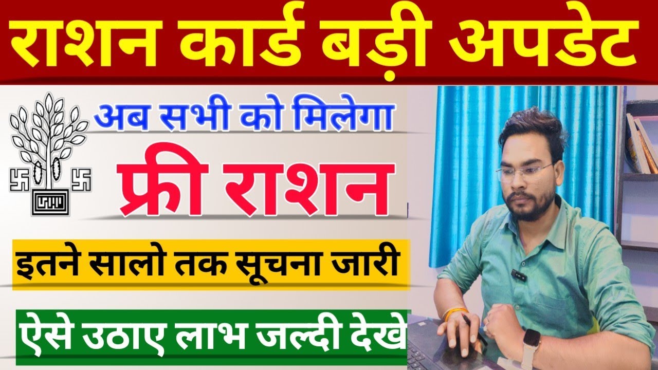 Free Ration Yojana Big Update | PMGKAY Free Ration Date Extended अब ...