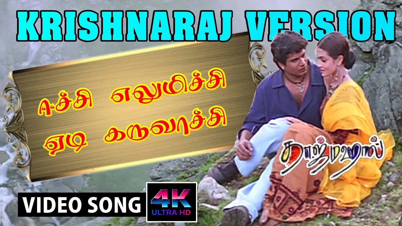 Eechi Elumichi Song HD | Singer Krishnaraj Version | Taj Mahal Movie ...