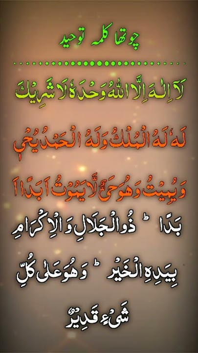 Chotha Kalima Toheed Kalima Of Islam چوتھا کلمہ توحید Youtube