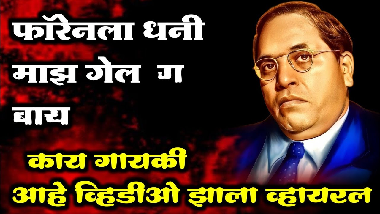 ह्या वर्षी सारयात जास्त गाजलेले हे भिमगीत अस्मिता खरात यांनी गायले live ...