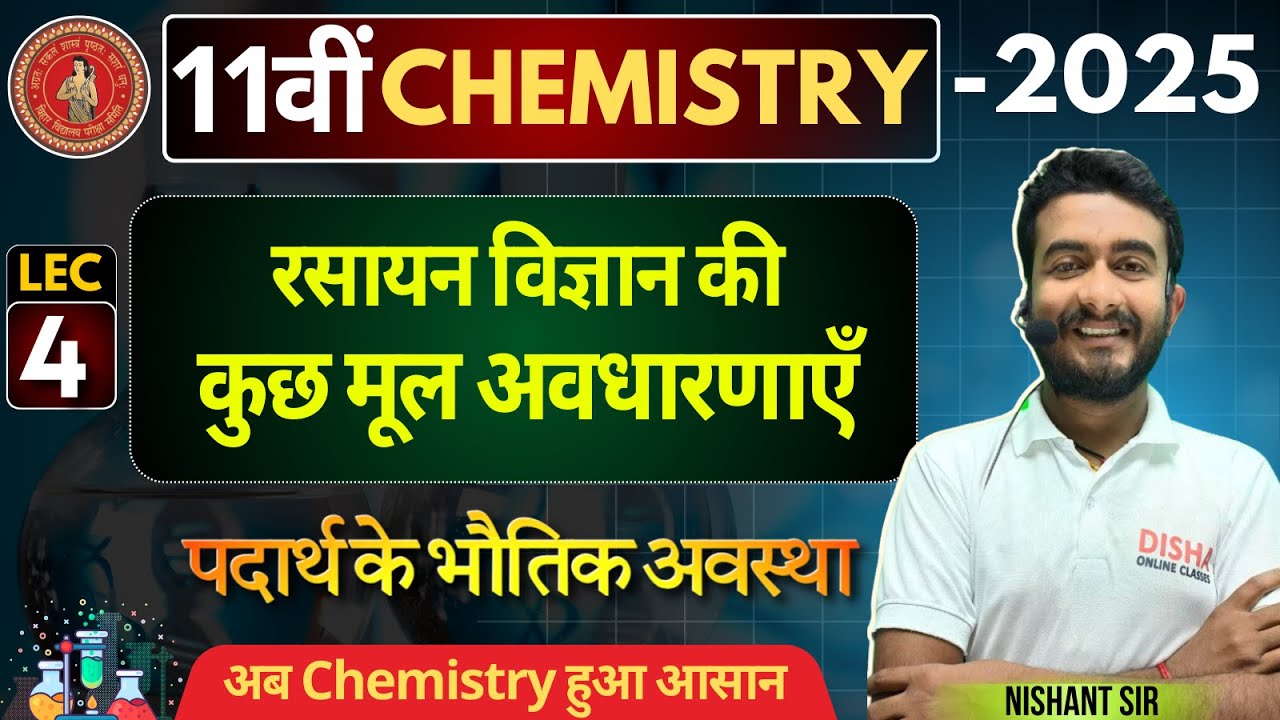 Some Basic Concepts of Chemistry | Physical state of matter| Class 11 ...