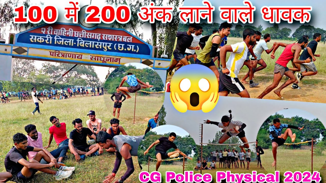 100 में 96 अंक लाने वाले धावक 🥵 CG POLICE PHYSICAL 2024 🔥 2री वाहिनी ...