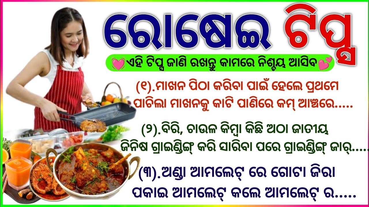 Cooking tips | top 30 kitchen tips | easy cooking tips | odia cooking | cooking | odia cooking ...