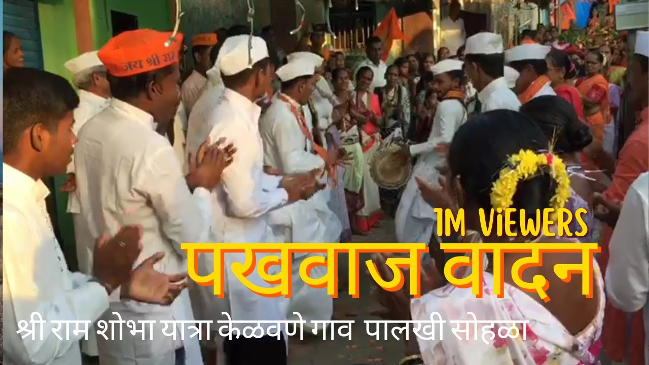 Pakhwaj vadan - Sushil Patil Kelavane | Ram shobha yatra 2024 | # ...
