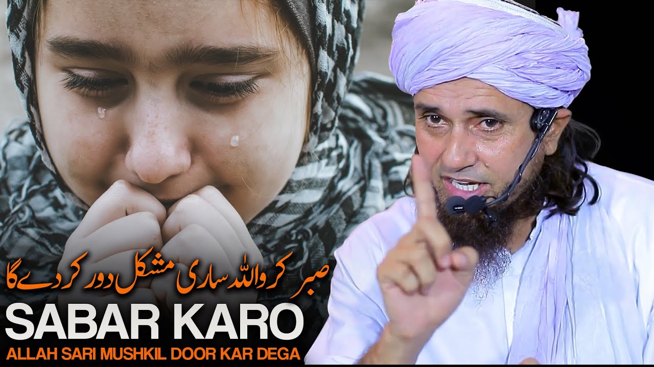 Sabar Karo Allah Saari Mushkile Door Kar Dega | Mufti Tariq Masood ...