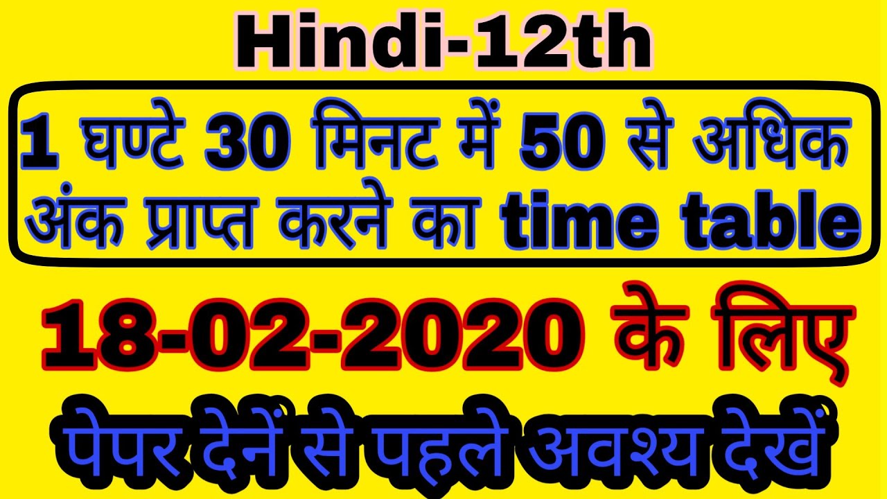 Hindi में 1 घंटे 30 मिनट में 50 से अधिक अंक कैसे प्राप्त करे | hindi ...