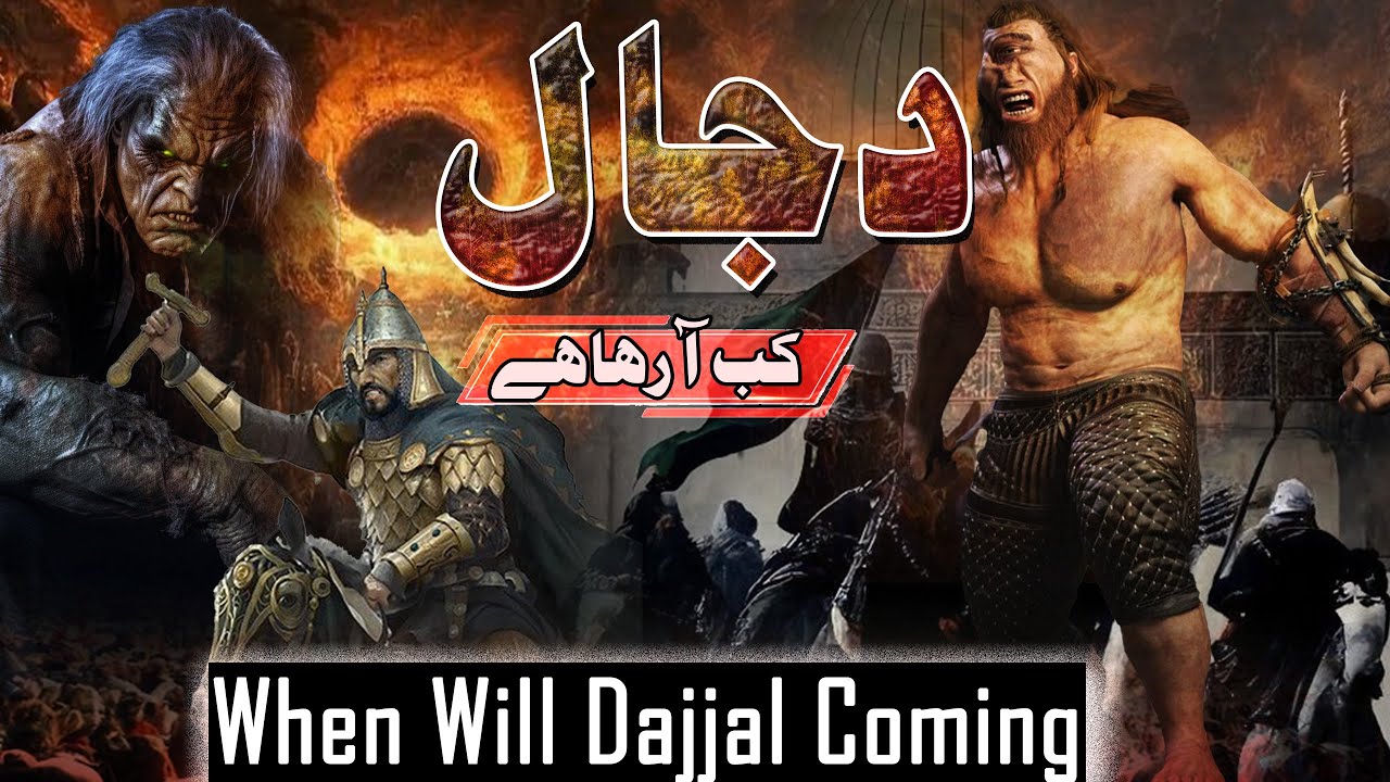 Dajjal Ka Fitna | Dajjal Ka Zahoor | When Will Dajjal Coming| Islamic ...