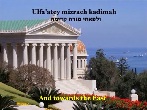 ISRAEL'S National Anthem HATIKVAH On English and Hebrew lyrics Longer ...