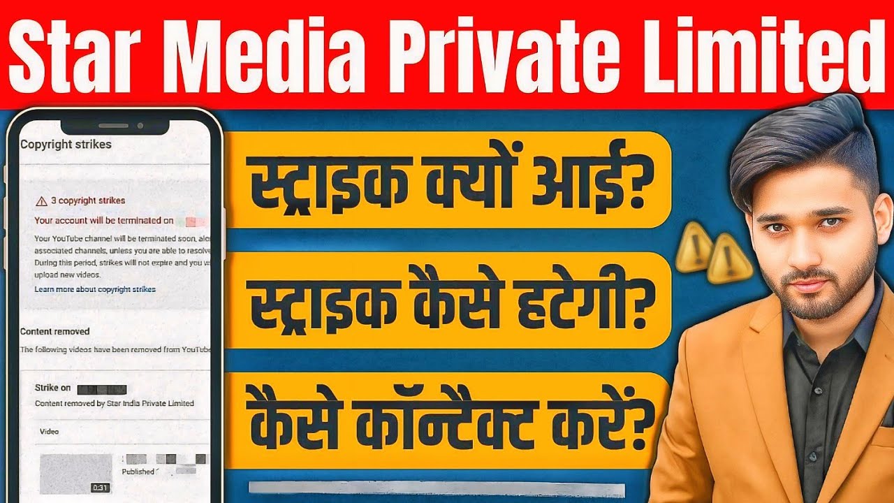 star india private limited copyright strike kaise hataye 😍 || star ...