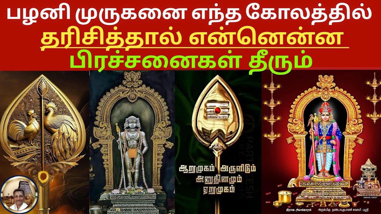 Palani Murugan Darshan: Divine Significance & Spiritual Benefits # ...