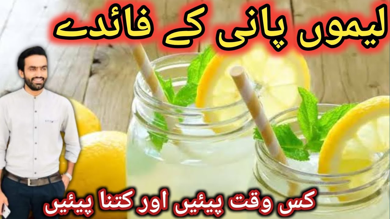 Lemon pani ky fayde|Benefits of Drinking lemon water|@waseemkharal5376 ...
