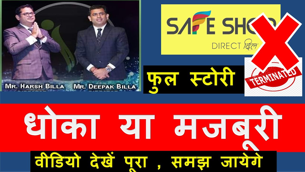 Harsh billa and deepak billa safe shop full story || सेफ शॉप क्यों ...