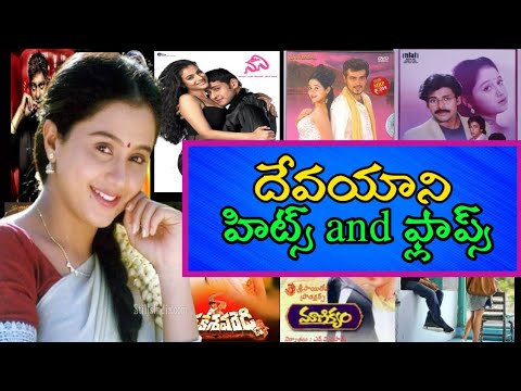 devayani hits and flops all telugu movies list @crazykingsiddu - YouTube