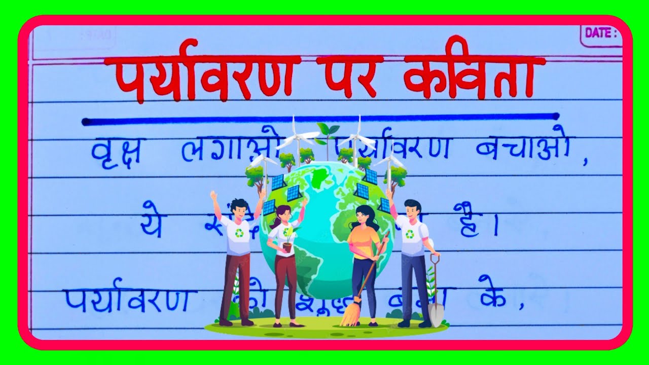 पर्यावरण पर कविता/Paryavaran Par Kavita Hindi Mein/Poem On Environment ...