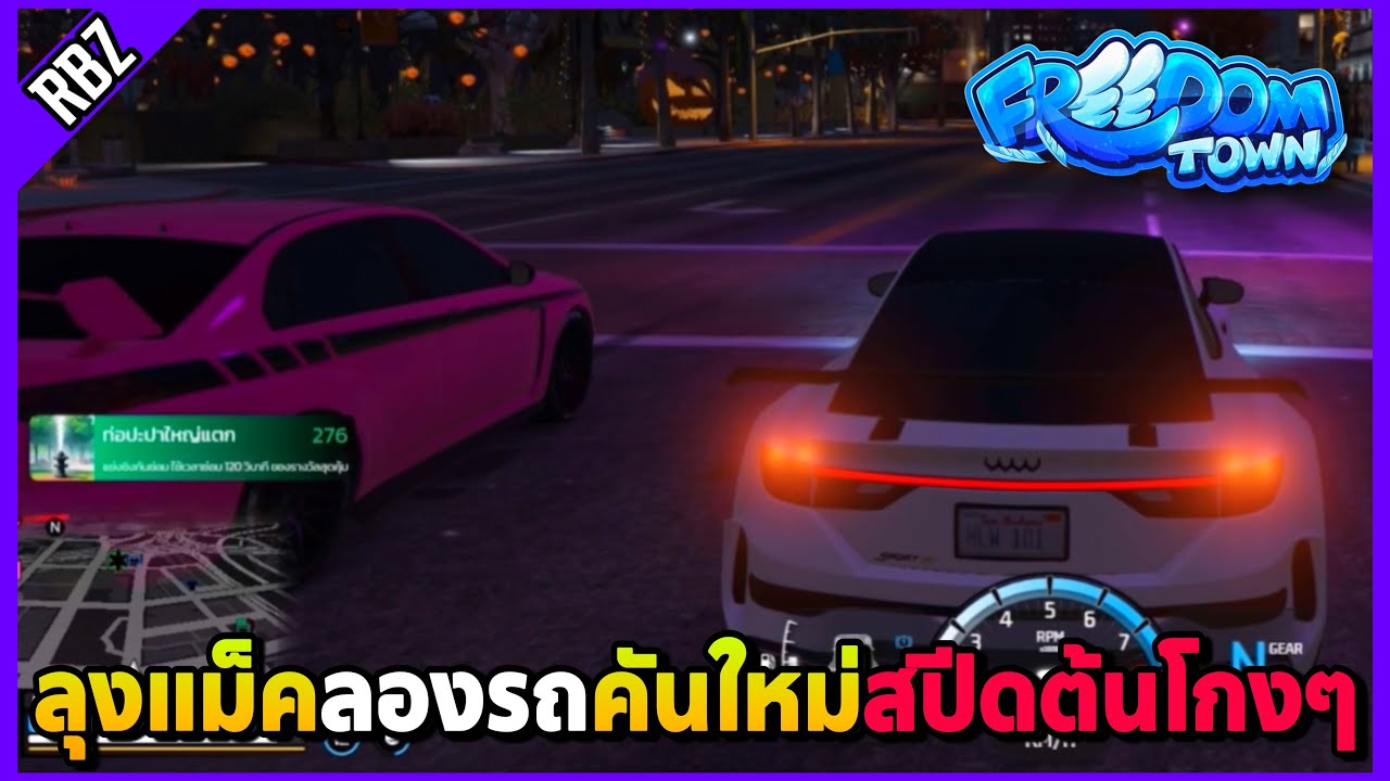 เมื่อลุงแม็คลองรถคันใหม่ สปีดต้นโกงๆโคตรเร็ว! | GTA V | Freedom Town EP ...