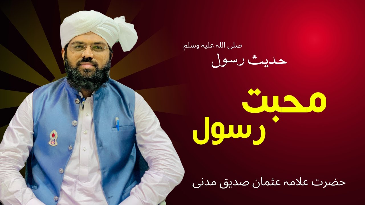 Muhabbat e Rasool | Hadees e Rasool | Allama Usman Saddique Attari ...