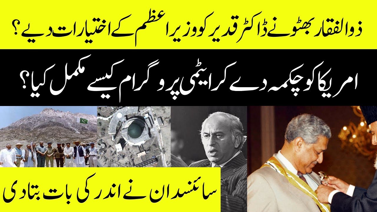 Did Zulfikar Ali Bhutto give Dr. Abdul Qadeer Khan equal powers as PM? - YouTube