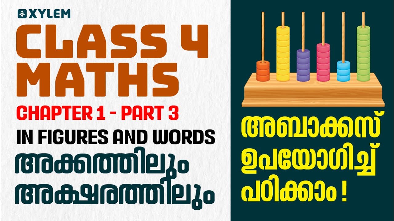 Class 4 Maths | Chapter 1 Part 3 - In Figures and Words/അബാക്കസ് ...