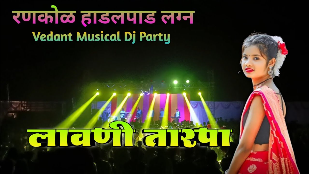 न्यू लावणी तारपा | New Lavani Tarpa | Best Keyboard Master Rakesh ...