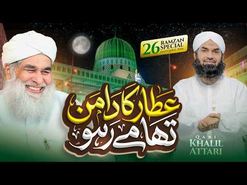 Attar Ka Daman Thamay Raho | New Manqabat-e-Attar 2026 | Muhammad Khalil Attari | Naat Production