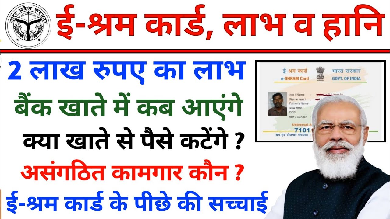 e-sharm card | e-shramik card kaise apply kare | e-shram seva | e-shram ...