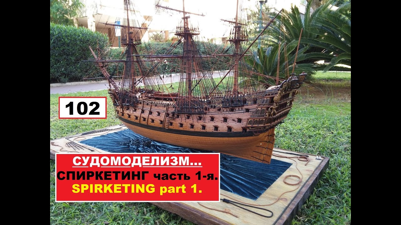 102.СПИРКЕТИНГ часть 1-я\SPIRKETING part 1. - YouTube