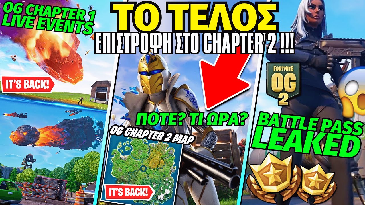 ΣΟΚ! ΕΠΙΣΤΡΕΦΕΙ ΟΛΟ ΤΟ *OG CHAPTER 2* 😱 OG CHAPTER 1 LIVE EVENTS ΞΑΝΑ ...