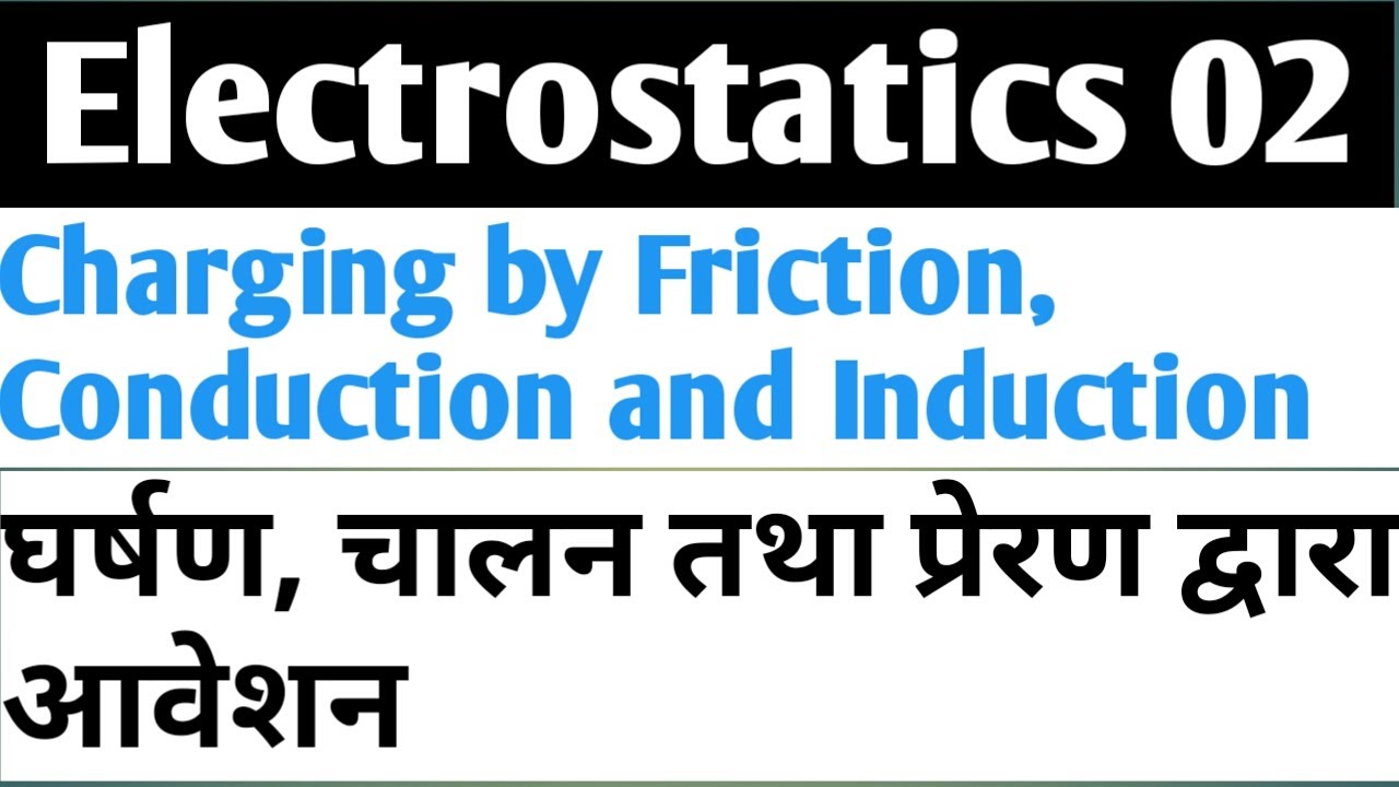 Electrostatics 02 : methods of charging : आवेशन की विधियां। : charging ...