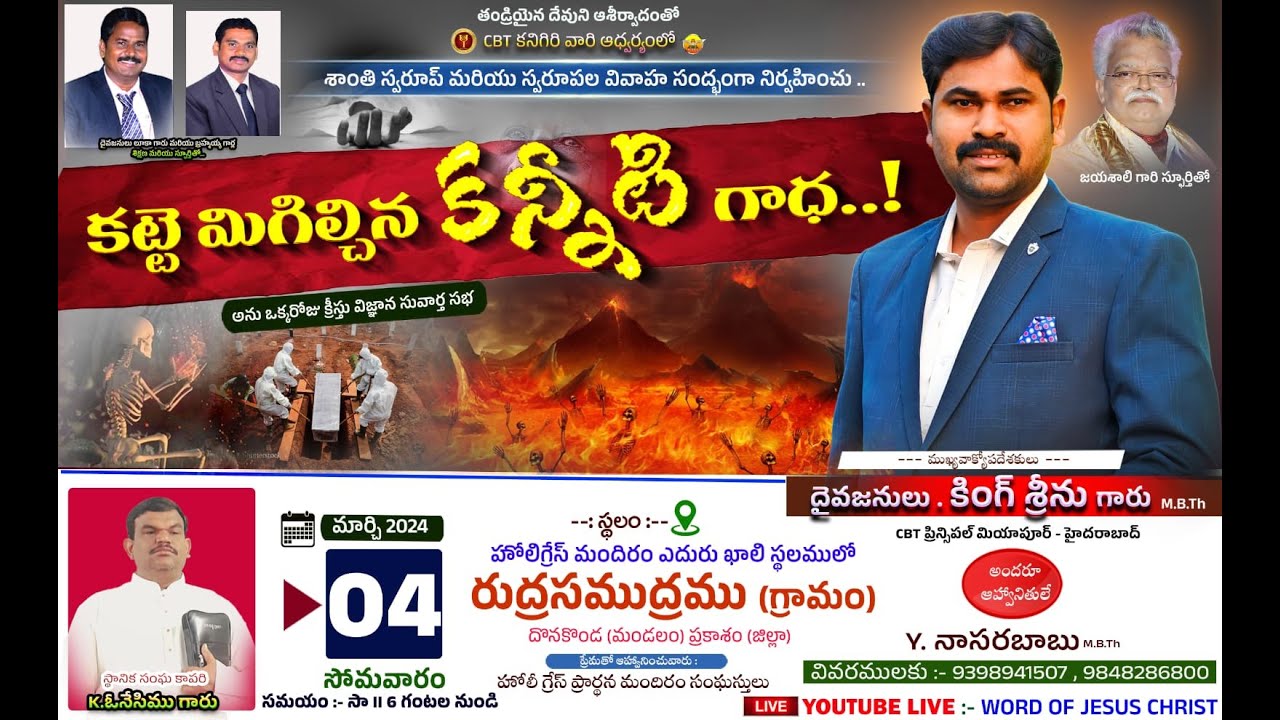 🔴#live ONE DAY PUBLIC MEETING - RUDRASAMUDRAM, PRAKSHAM ( DIST) || KING ...