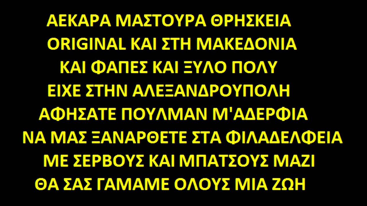 ORIGINAL21 ANTI-SYNTHIMA AEKARA MASTOURA THRISKIA - YouTube