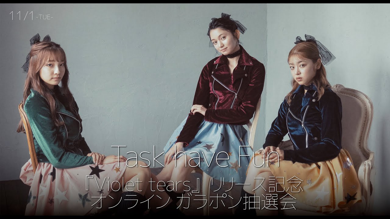 【11/1】Task have Fun 『Violet tears』オンラインガラポン抽選会 - YouTube