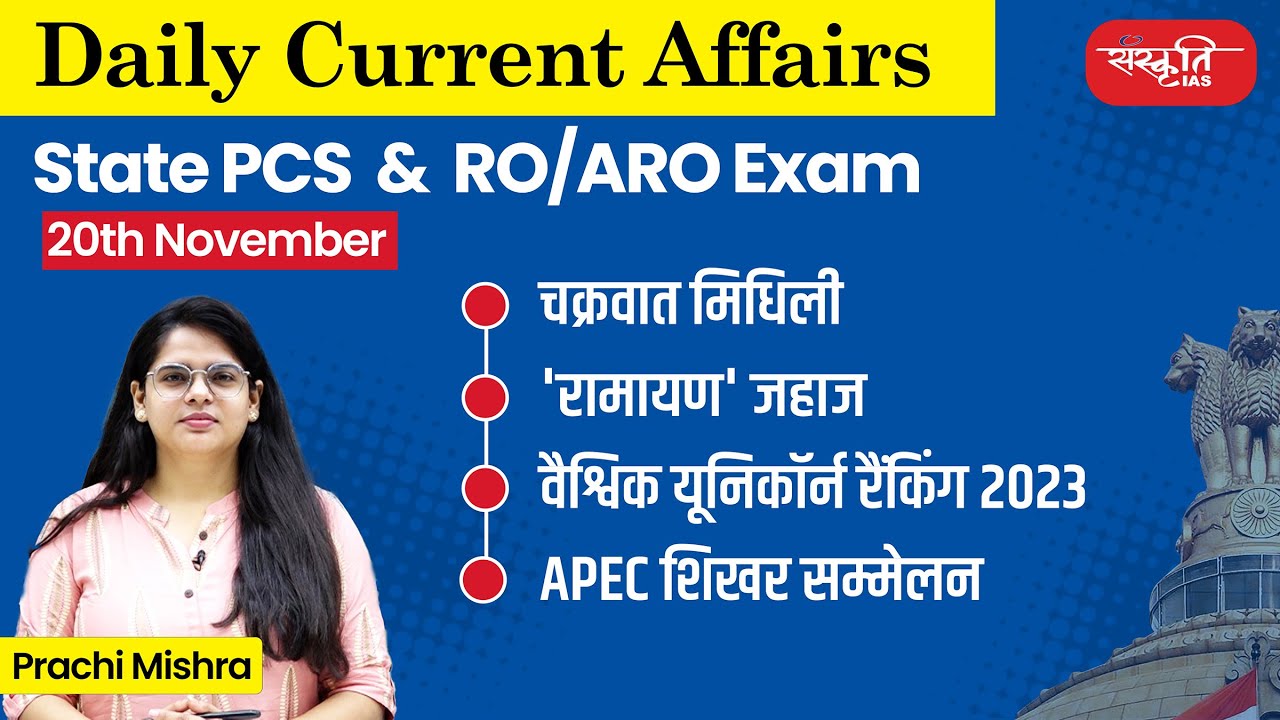 20th Nov 2023 | Daily Current Affairs | State PCS Exam | RO/ARO Exam ...