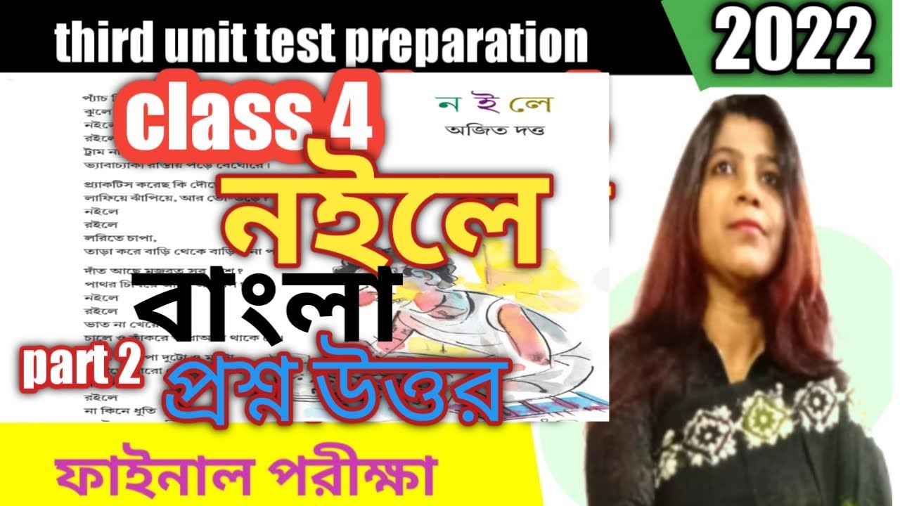 চতুর্থ শ্রেণি, bengali , noile kobita class 4 , question answer- class ...