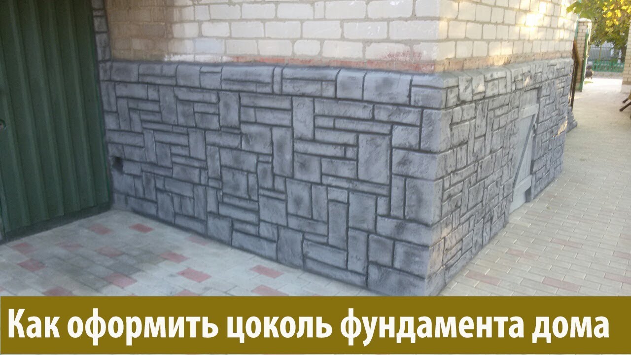 как оформить цоколь под декоративный камень подготовка чистового слоя ...