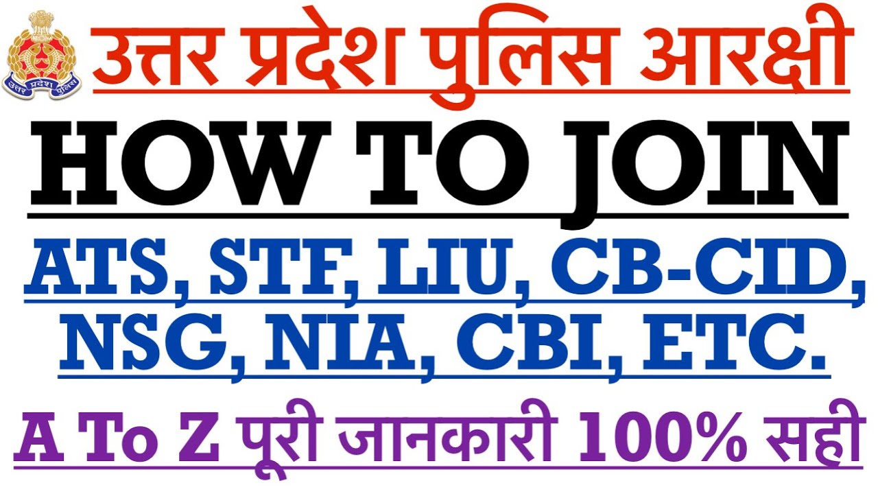 UP POLICE से ATS, STF, LIU, NSG, CBI, NIA कैसे Join करें ?? || Complete ...