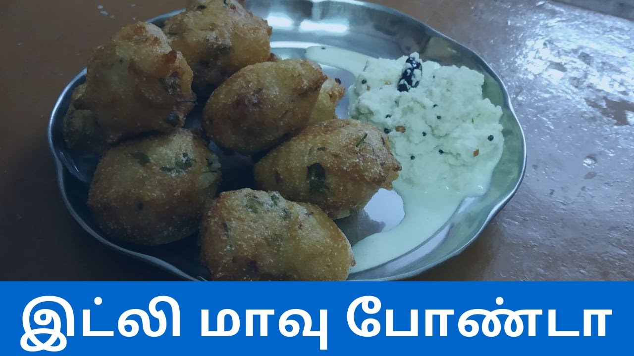 idly maavu bonda in tamil | இட்லி மாவு போண்டா | how to make idli maavu ...