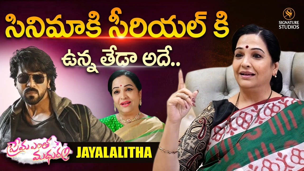 Actress Jayalalitha Special Interview | @Signature Studios - YouTube