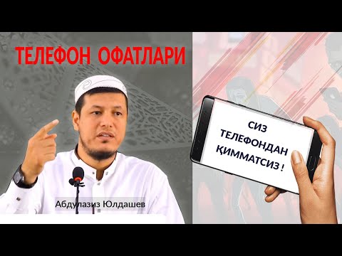АБДУЛАЗИЗ ДОМЛА - СИЗ ЖУДА ҚИММАТСИЗ  📲!