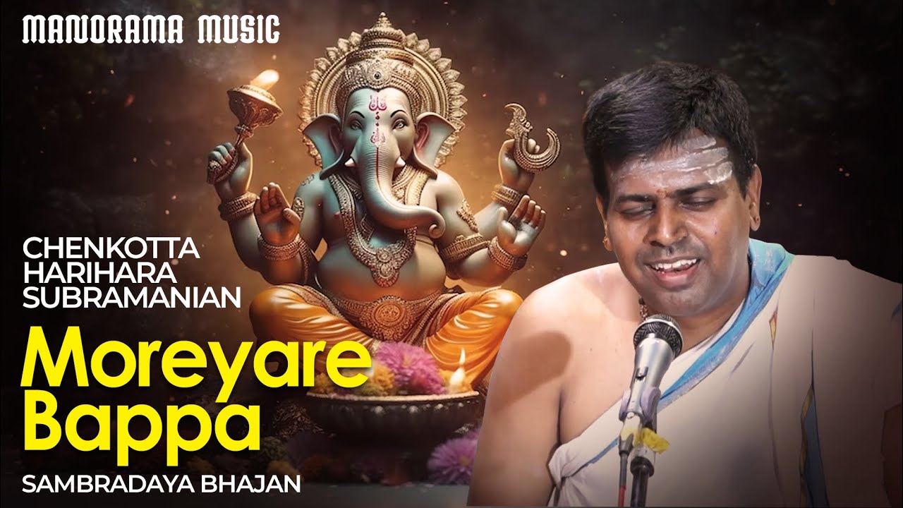 Moreyare Bappa | Chenkotta Hariharasubramaniam | Sambradaya Bhajan ...
