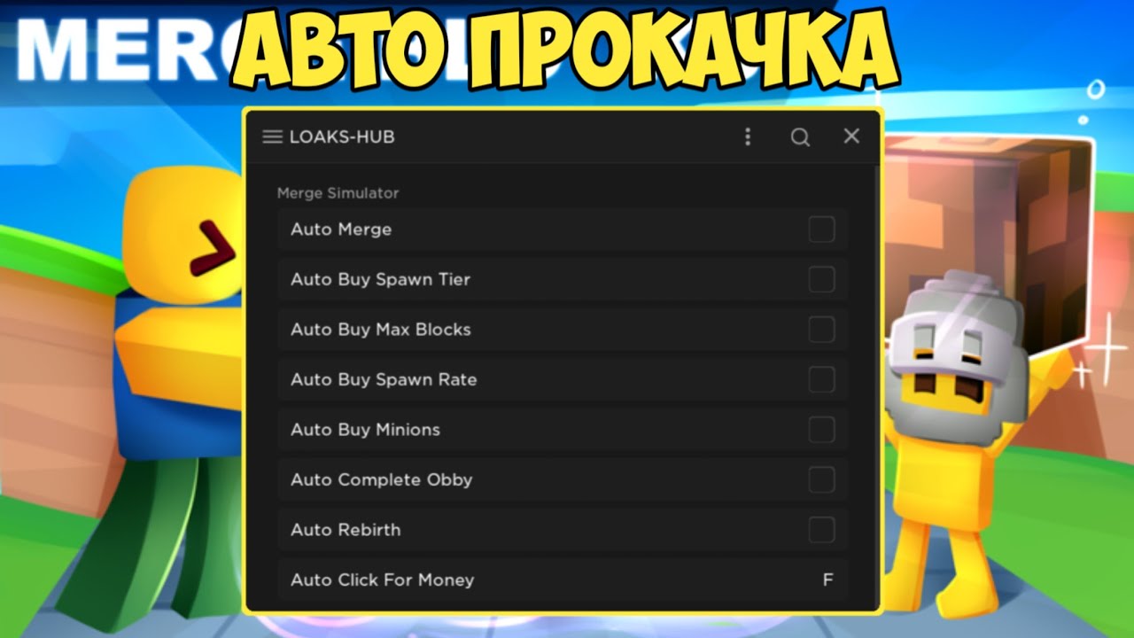 САМЫЙ КРУТОЙ ЧИТ ДЛЯ СЛИЯНИЯ СИМУЛЯТОР | MERGE SIMULATOR - YouTube