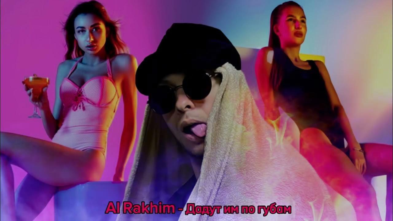 Al Rakhim - Дадут им по губам - YouTube