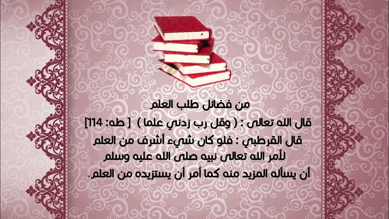 فضل طلب العلم Youtube