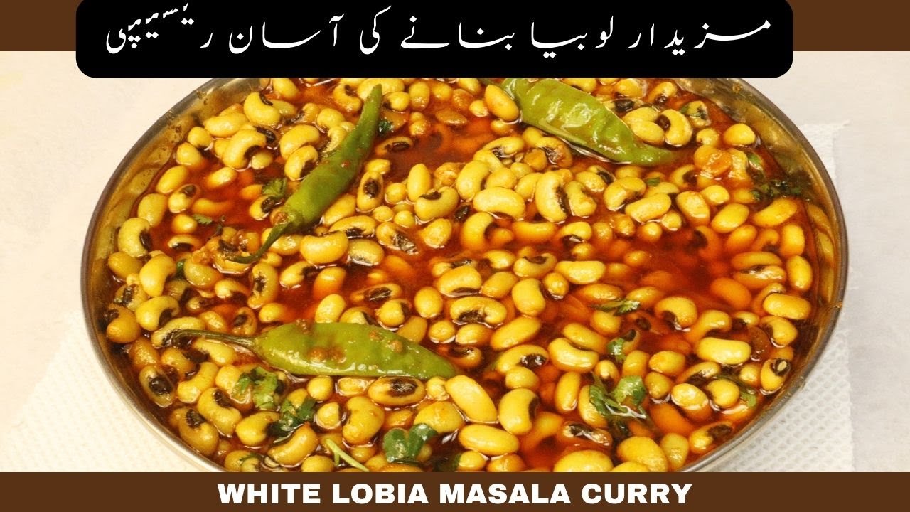 White Lobia Masala Curry | Delicious white Lobia Dhaba style | बीन ...