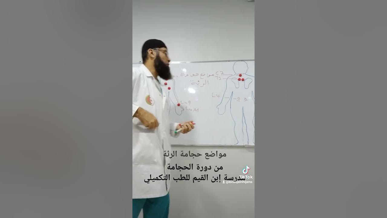 مواضع حجامة الرئة Youtube