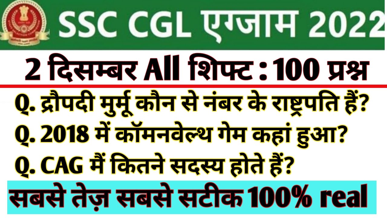 SSC CGL Exam Analysis 2022 | SSC CGL 2 Dec 2022, All Shift Analysis ...