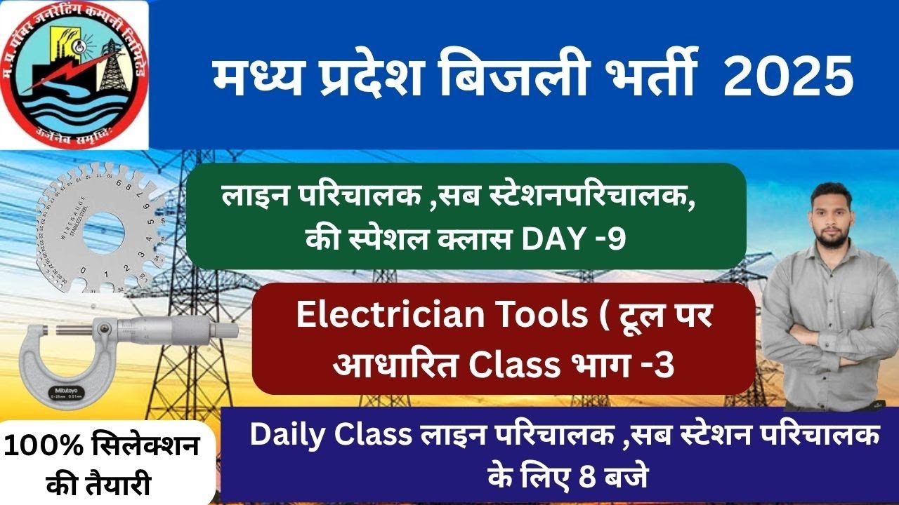 मध्य प्रदेश बिजली विभाग भर्ती 2025।Electrician Tools पर आधारित प्रश्न ...